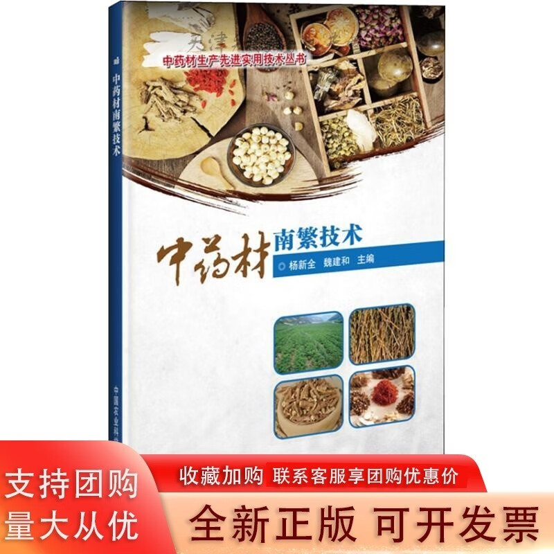 中药材南繁技术