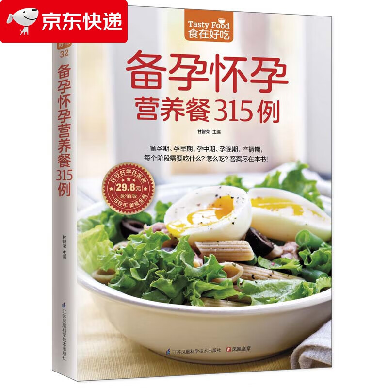 备孕怀孕营养餐315例(食在好吃) 软精装全彩色 超值版 准妈妈食谱