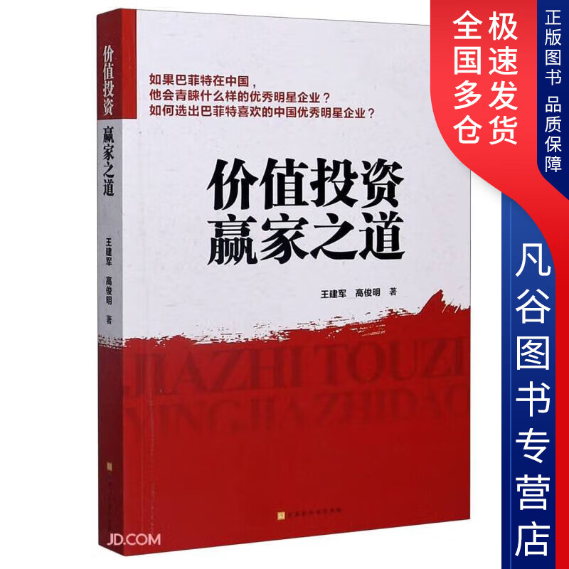 【书】价值投资赢家之道