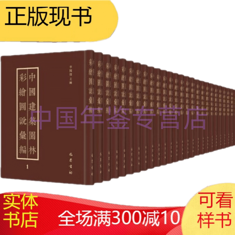 中国建筑园林彩绘图说汇编（全3册）