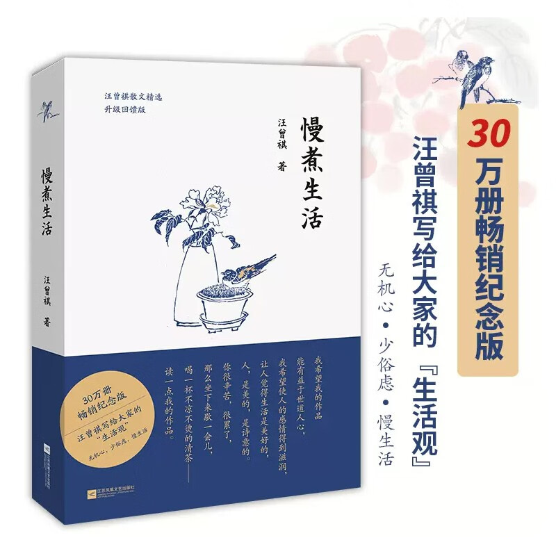 汪曾祺散文集全集：人间草木+人间有味+人间小暖+人生有趣 作品集可选 慢煮生活(升级回馈版纪念版汪曾祺散文精选)