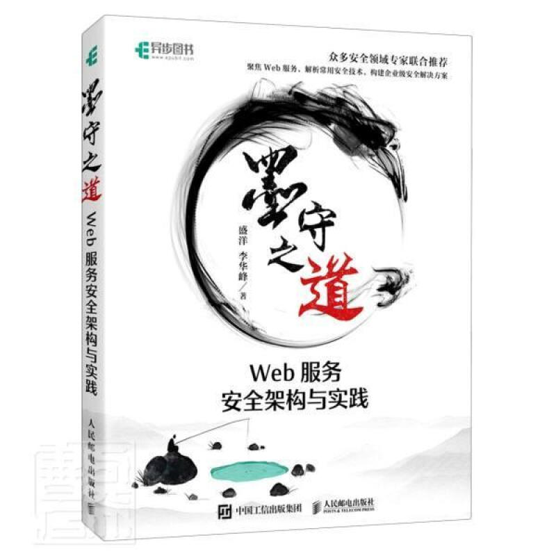 现货:墨守之道9787115561589