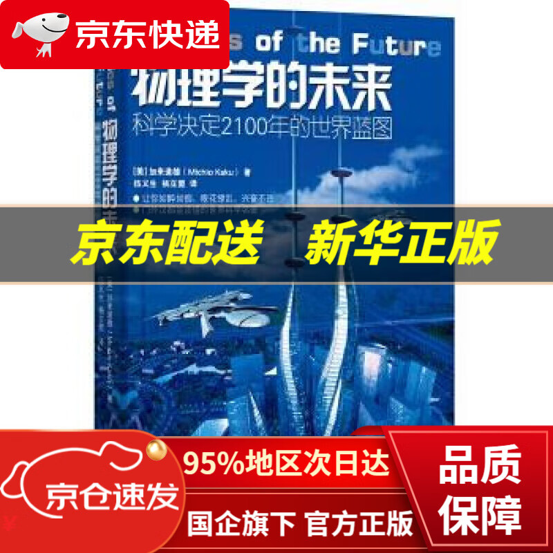 【 】物理学的未来 (美)加来道雄著 重庆出版社