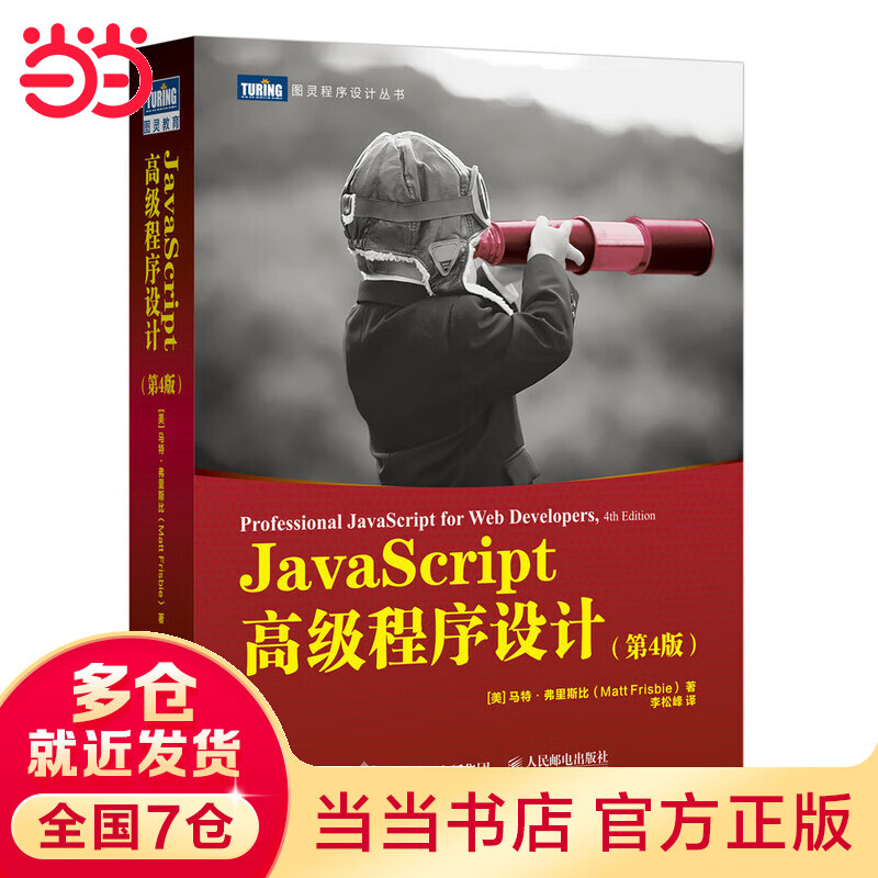 当当JavaScript高级程序设计 第4版