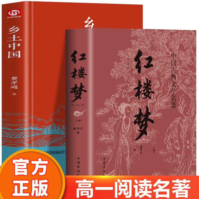 2册红楼梦中国读懂 全套原著 默认