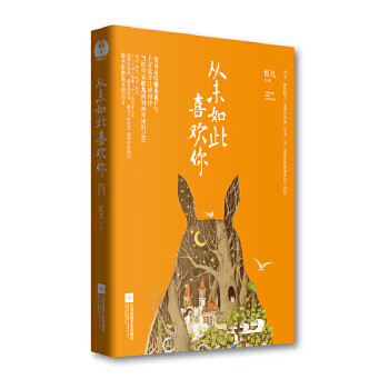 从未如此喜欢你 红九