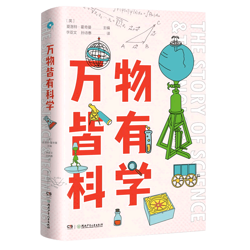 万物皆有科学
