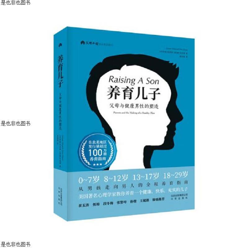 养育儿子