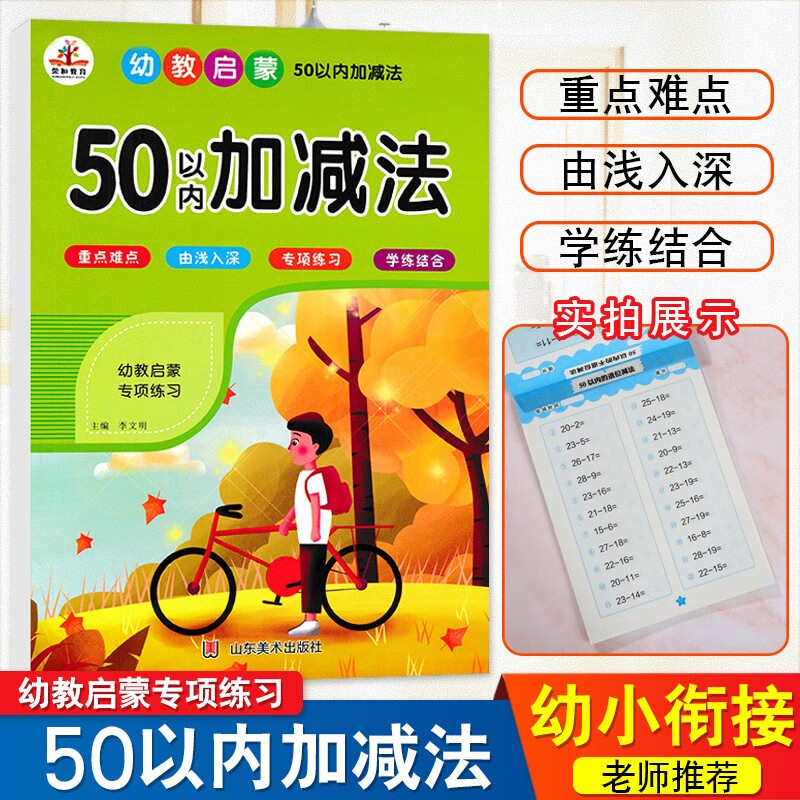 【自选】50以内加减法练习册+100以内加减法天天练2本进位不进位加法退位不退位减法一年级幼小衔接 50以内加减法