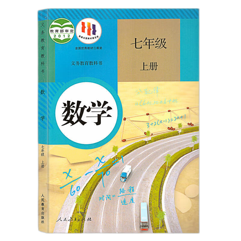 【湖北专用】2023新版7七年级上册人教版语文英语道德地理历史生物数学全套7本初一上学期教材套装七年级上册全套 七年级上册人教版数学 七年级上