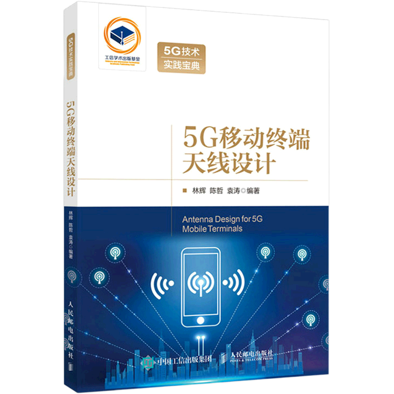 5G移动终端天线设计