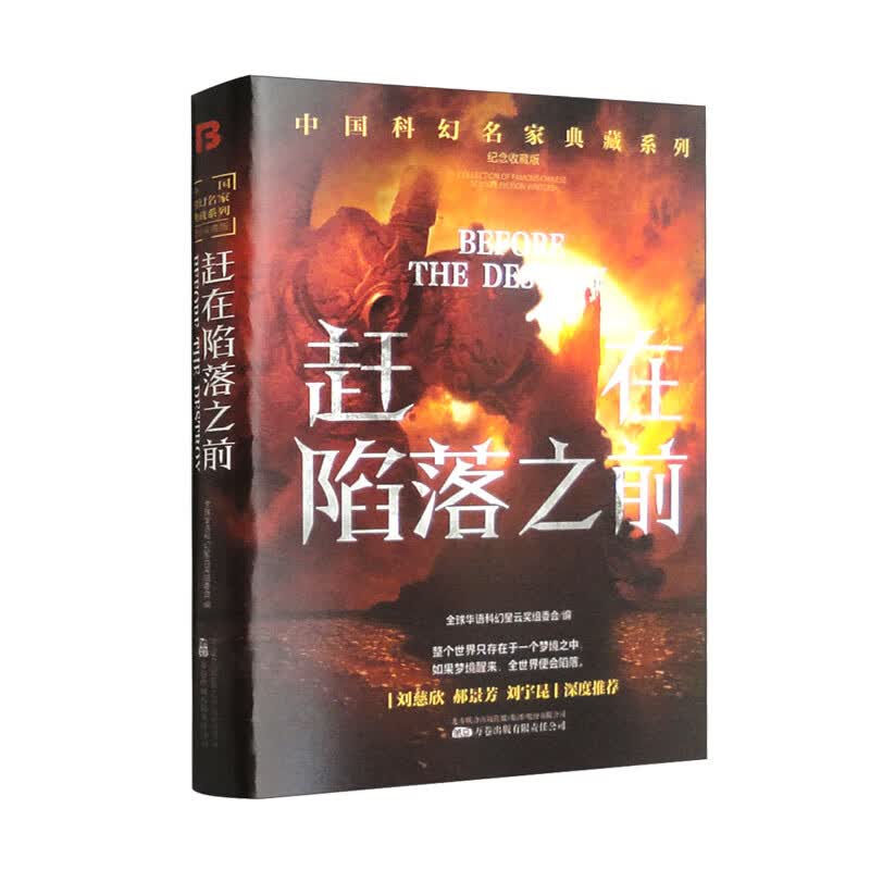 赶在陷落之前