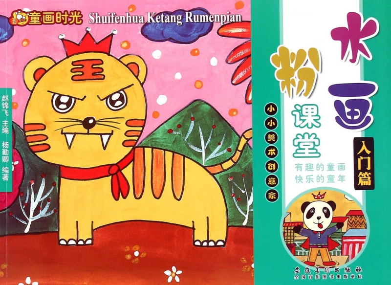水粉画课堂(入门篇)/童画时光