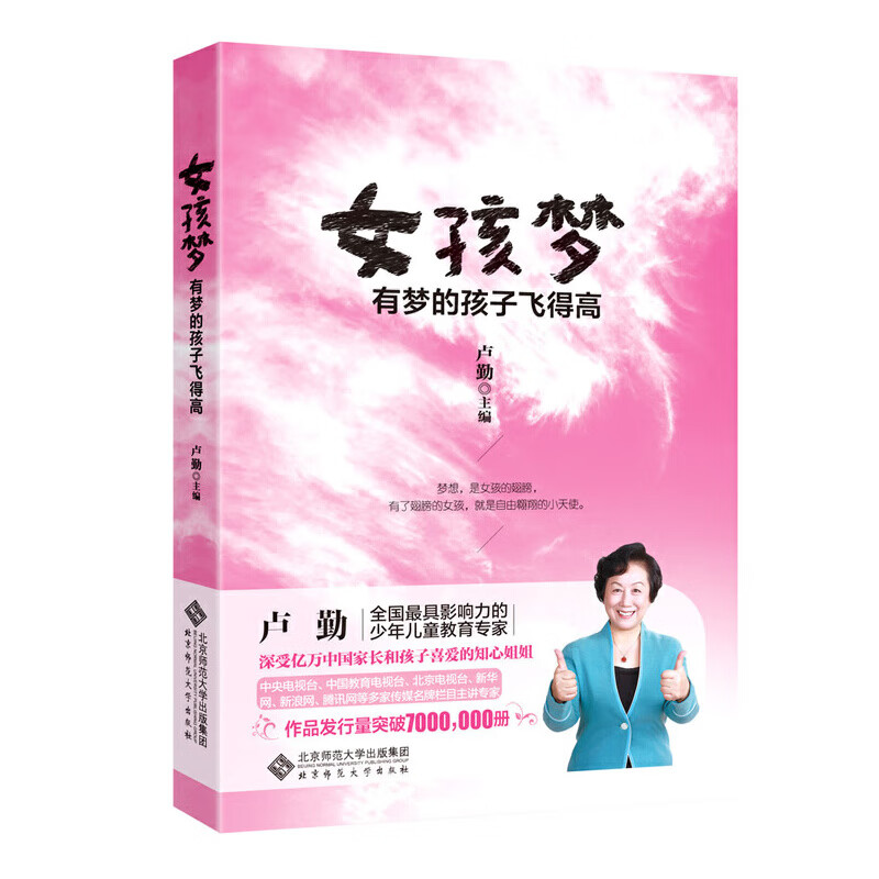 卢勤——女孩梦：有梦的孩子飞得高