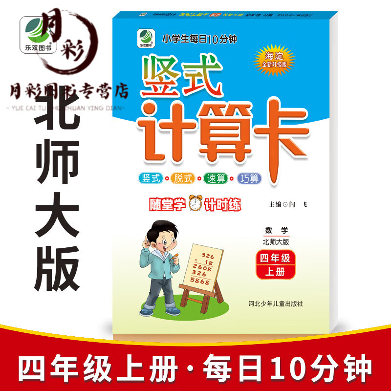 竖式计算题北师大版小学生一年级二年级三年级四五六年级上册下册列竖式口算题卡天天练笔算心算速算bs教材 四年级上册】竖式(北师大版) 小学通用