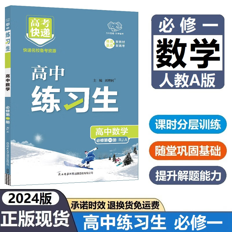 【高一上自选】2023版练习生高中数学必修一人教a版b版 英语化学生物历史政治物理必修一人教版外研版北师版鲁科版 高一语文必修上册同步课时分层训练习册题万向思维 数学（人教A）
