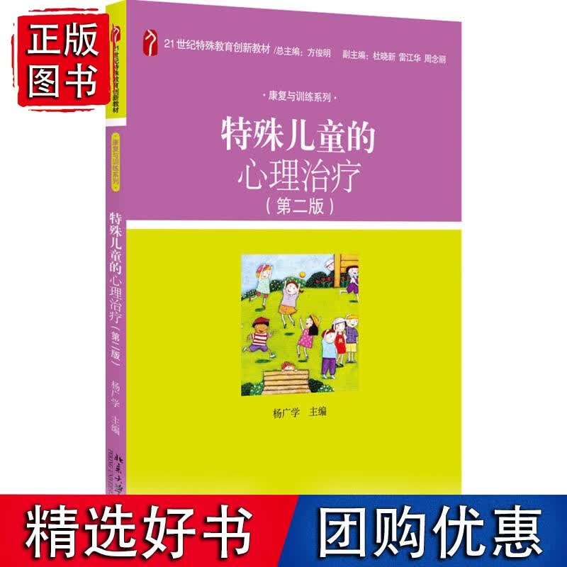 特殊儿童的心理治疗（第二版）