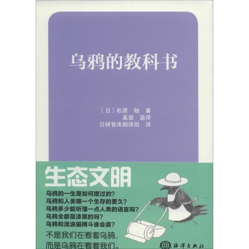 乌鸦的教科书 日松原始