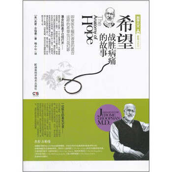 希望 杰诺•古柏曼 (Geoopman J.)
