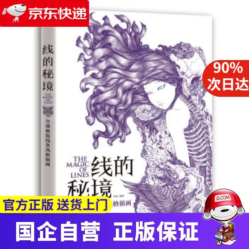 线的秘境：全球线条风格插画