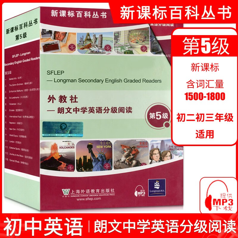 外教社朗文中学英语分级阅读第3/5/7/9级比尔蒂套装56册 初中一二三高中一二三英语课外读物附MP3新课标百科丛书3/5/7/9级 【第5级】1500-1800词汇量