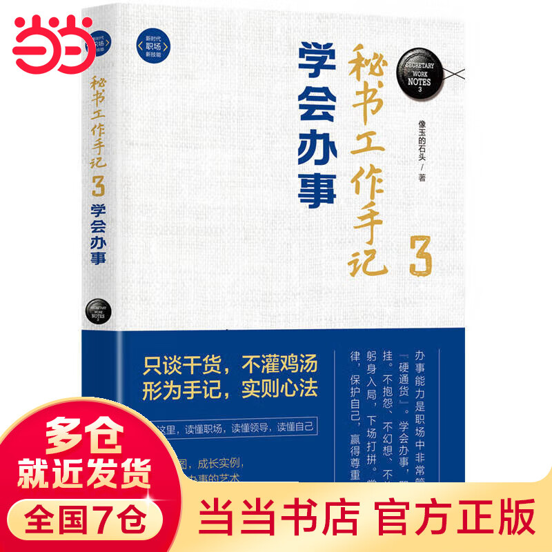 【当当】当当秘书工作手记3：学会办事