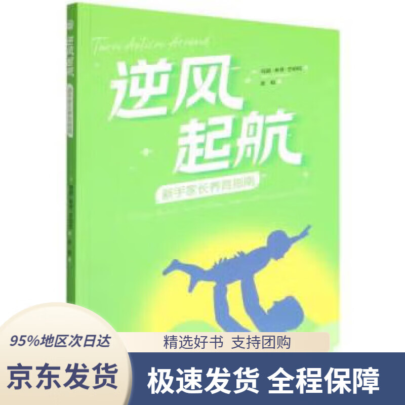 【 京东配送 支持团购】逆风起航