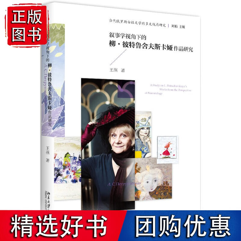 叙事学视角下的柳·彼特鲁舍夫斯卡娅作品研究