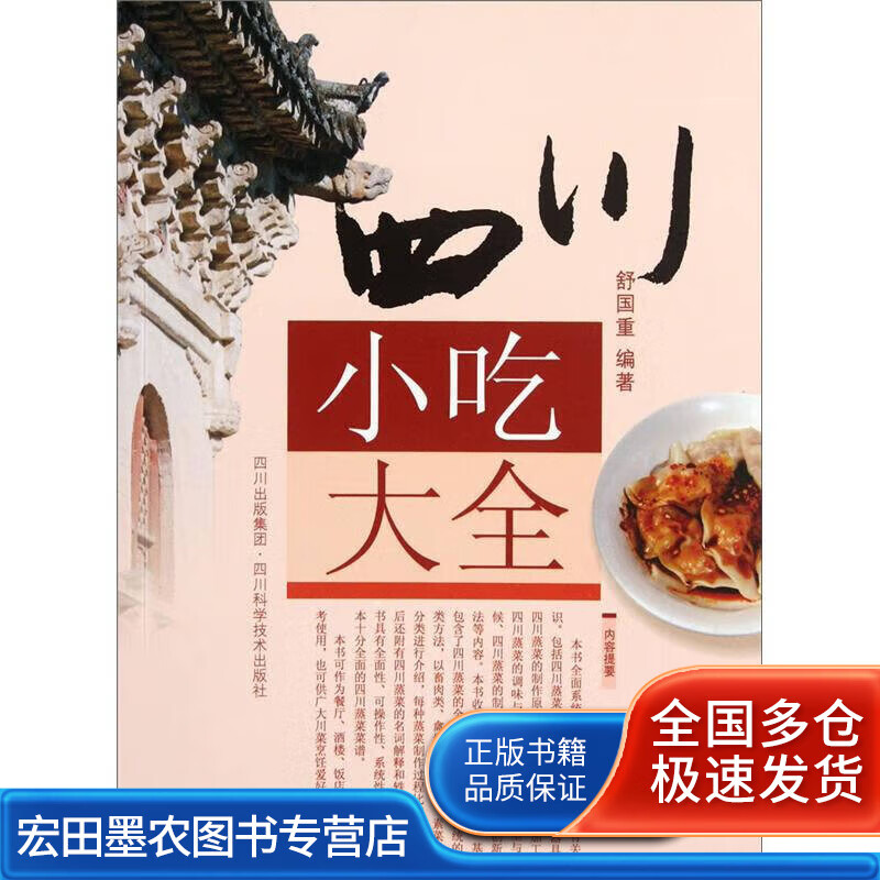四川小吃大全【好书】