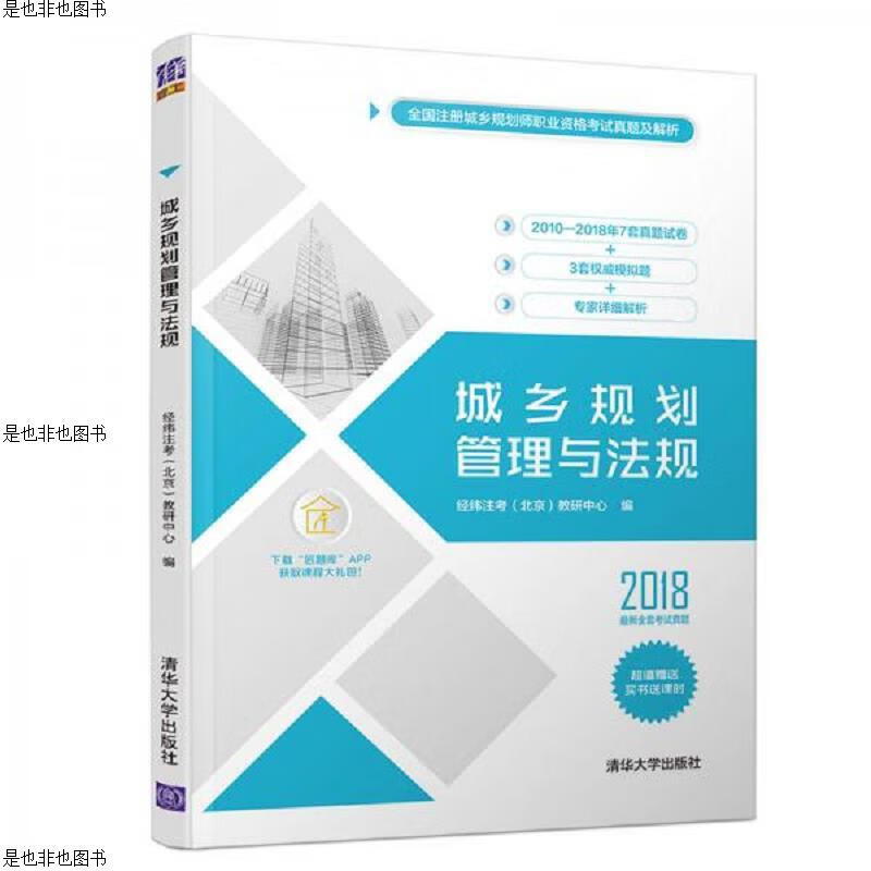 城乡规划管理与法规