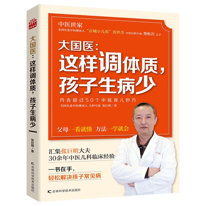 大国医:这样调体质 孩子生病少