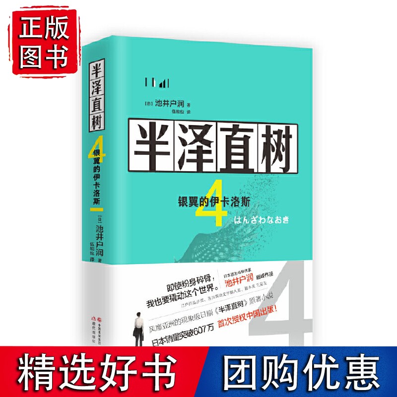 半泽直树4：银翼的伊卡洛斯