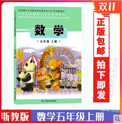 幸书2023浙教版小学数学五年级上册课本教材5年级上册 浙江教育出版社