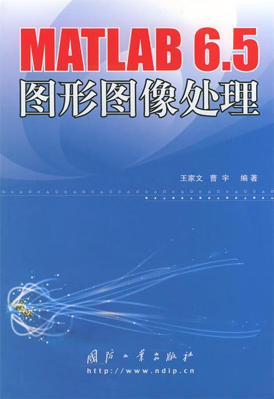 MATLAB 6.5图形图像处理