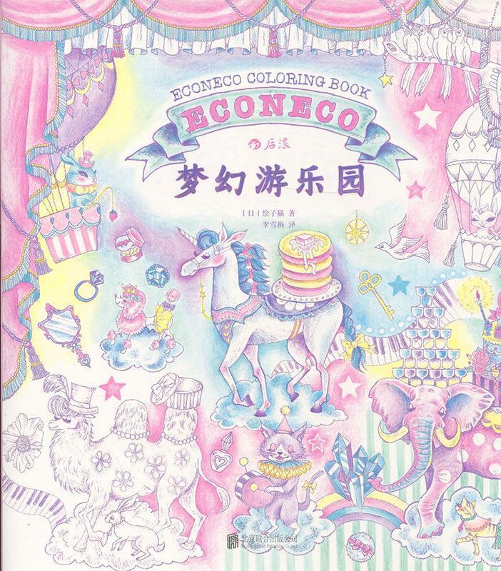 梦幻游乐园
