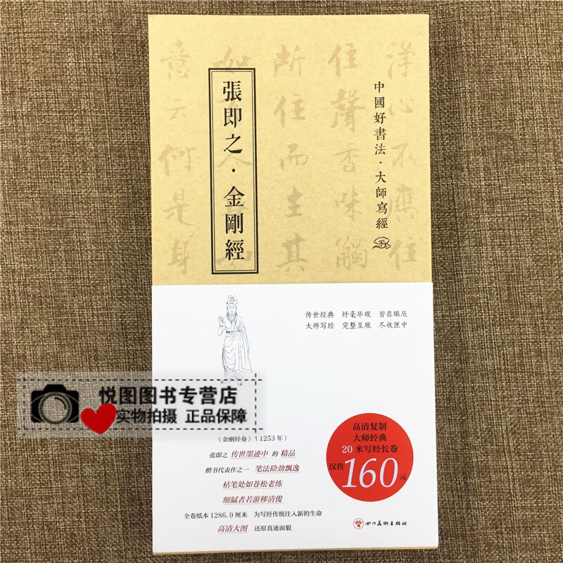 张即之金刚经中国好书法大师写经大师经典折页20米写经长卷楷书毛笔字帖