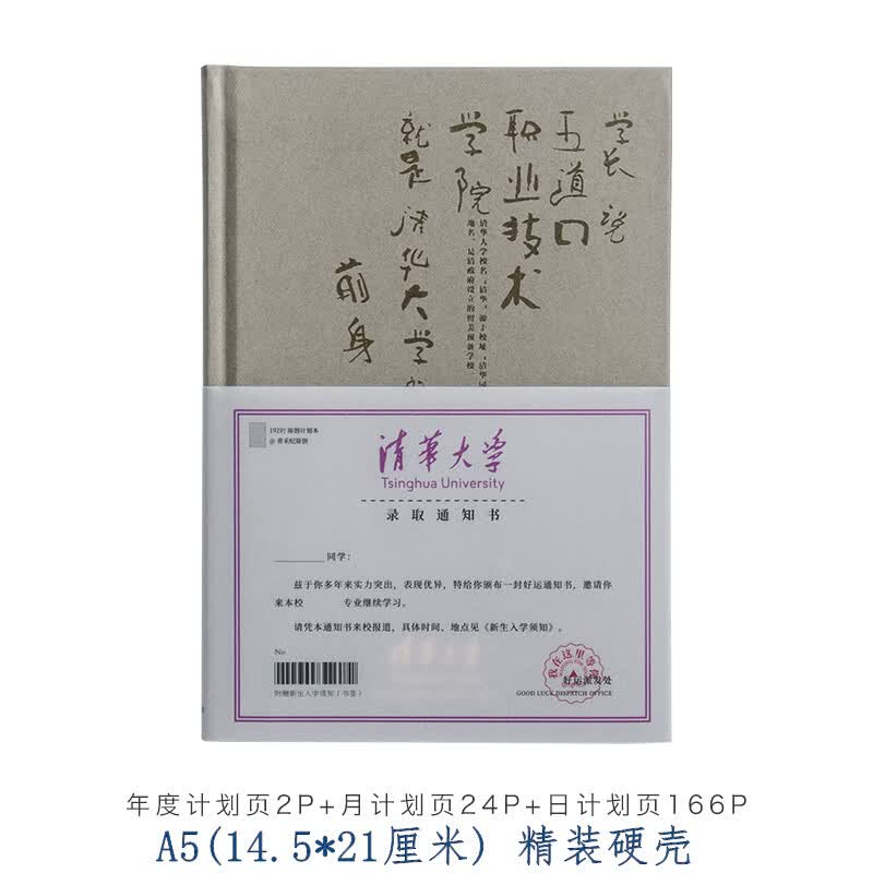 学生励志卡片36张盒装世界名校清华大学明信片校园风景水木清华园 我在清华大学等你（计划笔记本）