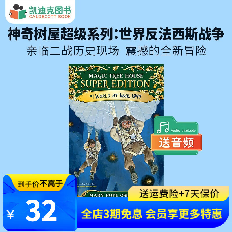 凯迪克图书 神奇树屋超级系列：世界反法西斯战争 World at War, 1944 (Magic Tree House Super Edition) 英文原版绘本 6-9岁