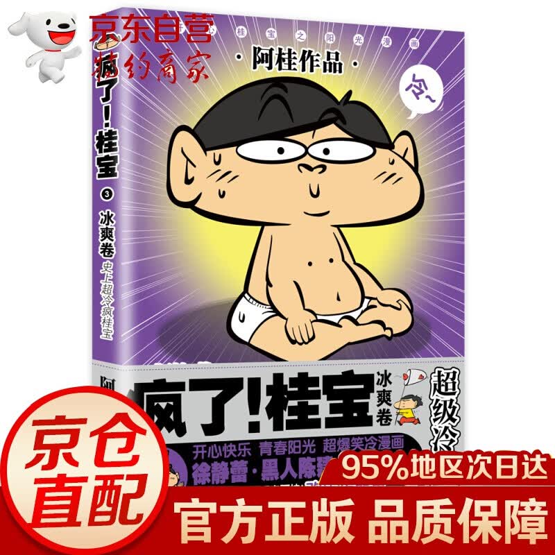 疯了！桂宝.18，动画卷（钻石卷） 疯了！桂宝.3(冰爽卷)