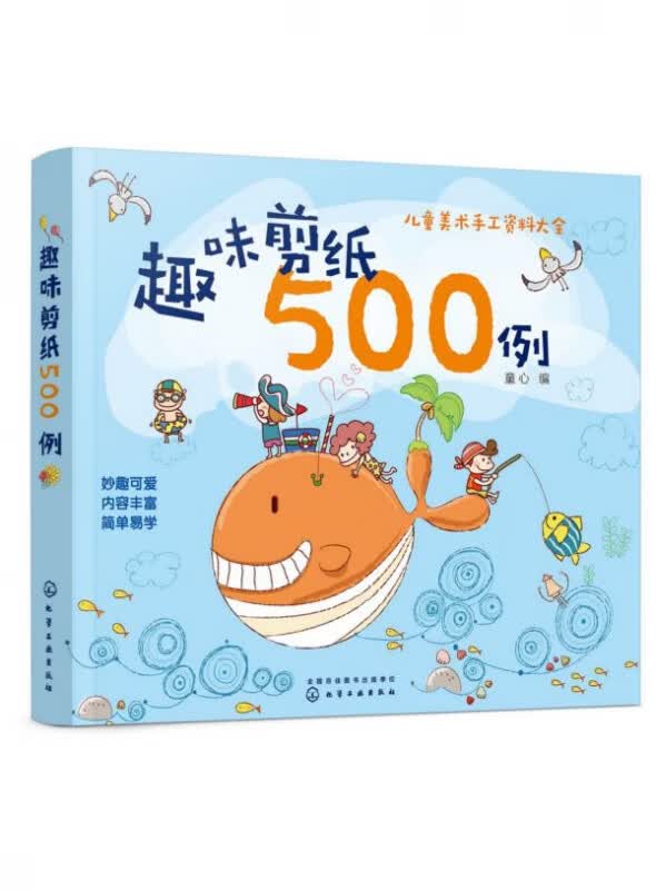 趣味剪纸500例