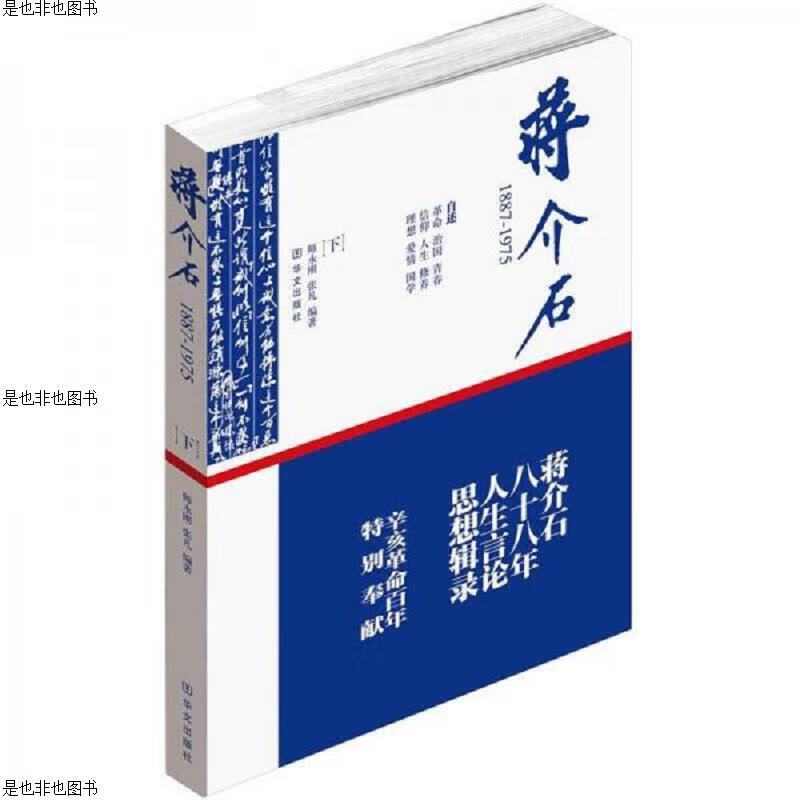蒋介石1887-1975(上下)