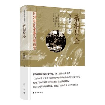 落泪是金