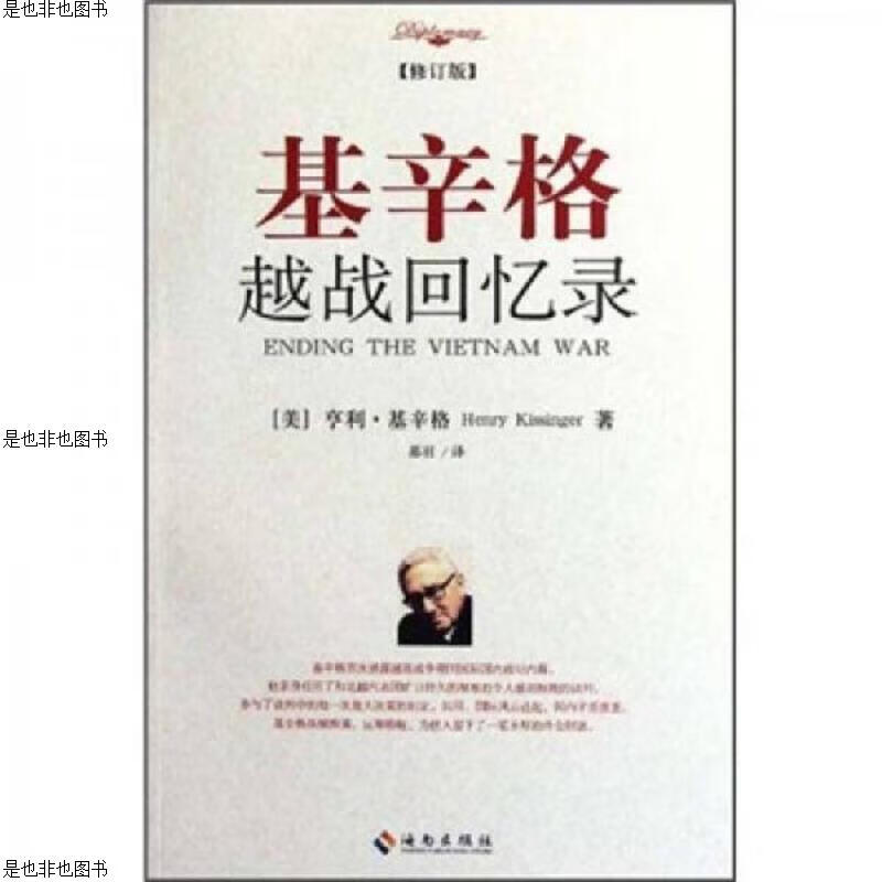 基辛格越战回忆录