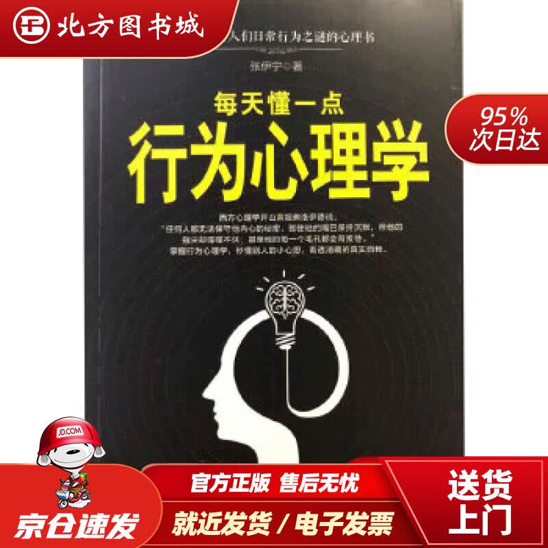 【现货】每天学一点神奇催眠术：新旧版本随机发货张伊宁华龄出版社 北方图书城