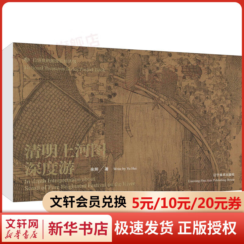 清明上河图深度游 图书
