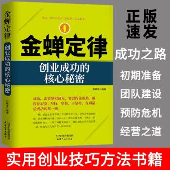 金禅定律：创业成功的核心秘密 无颜色 无规格
