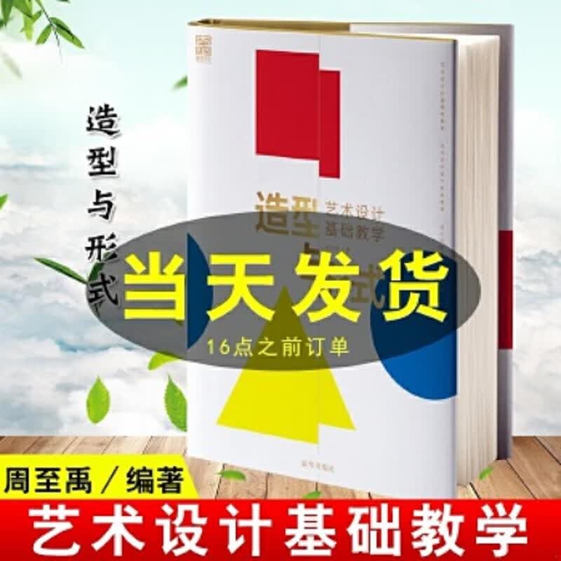 造型与形式艺术设计基础教学周至禹中央美术学研设计学院教学作品装饰绘画新创意速写实用篇基础美术书