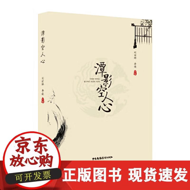 【现货】潭影空人心
