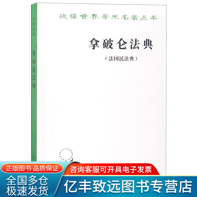 【书】拿破仑法典 法国民法典