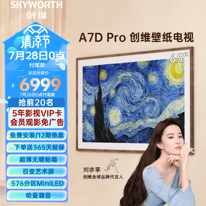 创维推出壁纸电视 A7D Pro 系列：超薄无缝贴墙设计，最高 960 Mini LED 分区 - IT之家